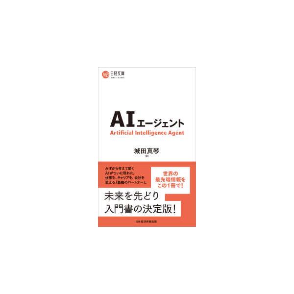 【発売日：2025年10月23日】著者：城田 真琴【著】出版社：日経ＢＰ