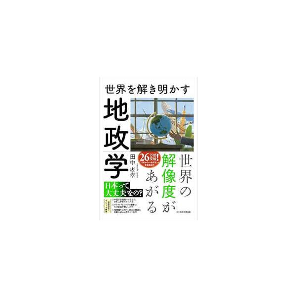 【発売日：2026年02月05日】著者：田中 孝幸【著】出版社：日経ＢＰ