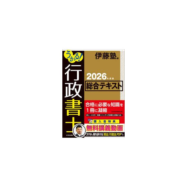 【発売日：2025年12月23日】著者：伊藤塾【編】出版社：日経ＢＰ