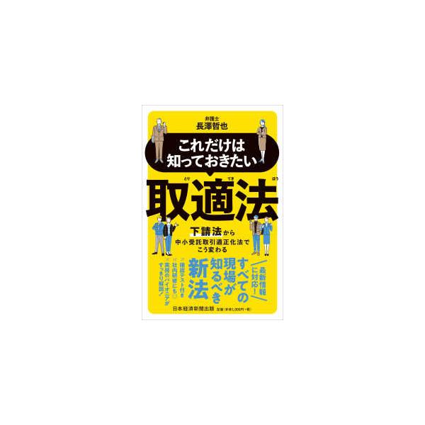 【発売日：2026年01月09日】著者：長澤 哲也【著】出版社：日経ＢＰ