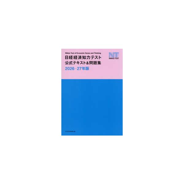 【発売日：2026年03月12日】著者：日本経済新聞社【編】出版社：日経ＢＰ
