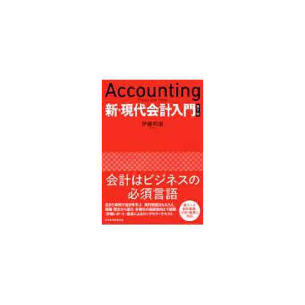 【発売日：2026年04月10日】著者：伊藤邦雄出版社：日経ＢＰ