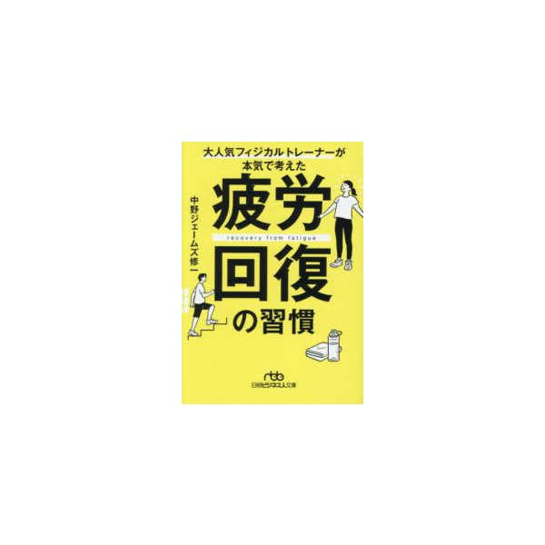 【発売日：2026年06月04日】著者：中野 ジェームズ修一【著】出版社：日経ＢＰ