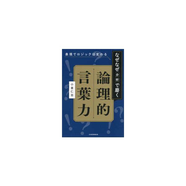 【発売日：2026年06月18日】著者：小倉 仁志【著】出版社：日経ＢＰ