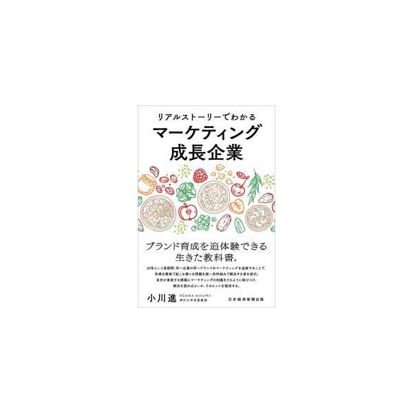 【発売日：2026年07月23日】著者：小川 進【著】出版社：日経ＢＰ