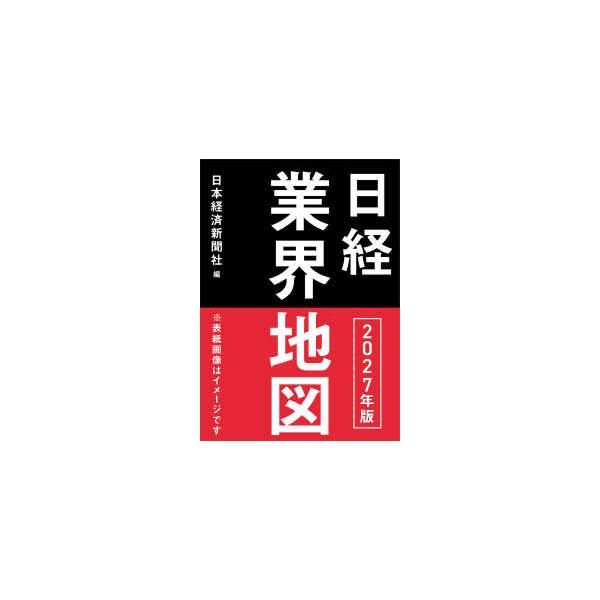 【発売日：2026年08月17日】著者：日本経済新聞社出版社：日経ＢＰ