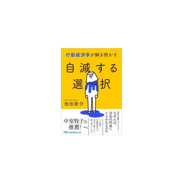 【発売日：2026年07月30日】著者：池田新介出版社：日経ＢＰ
