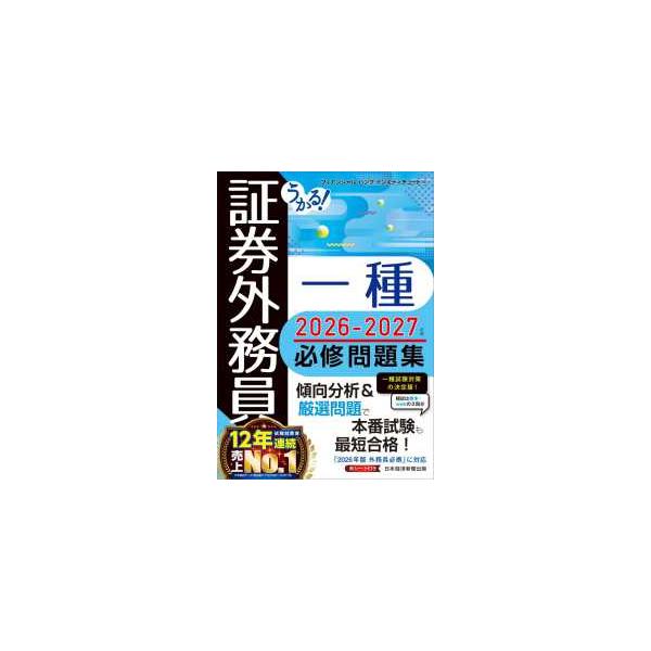 【発売日：2026年09月03日】著者：フィナンシャルバンクインスティチュート【編】出版社：日経ＢＰ