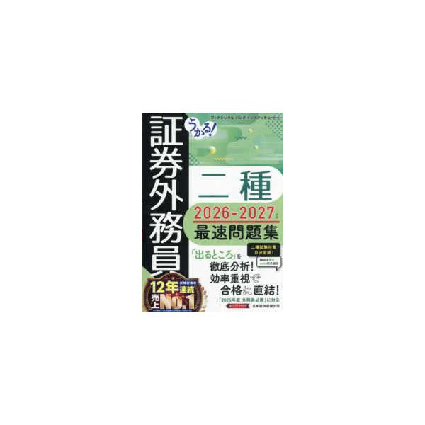 【発売日：2026年09月04日】著者：フィナンシャルバンクインスティチュート　出版社：日経ＢＰ