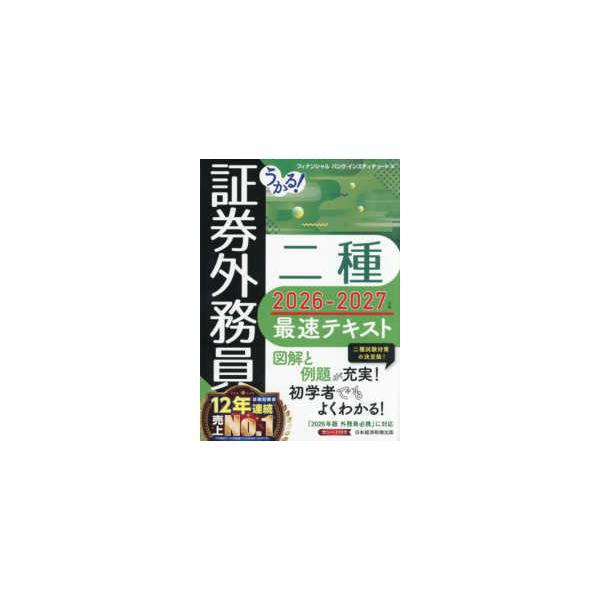 【発売日：2026年09月04日】著者：フィナンシャルバンクインスティチュート　出版社：日経ＢＰ