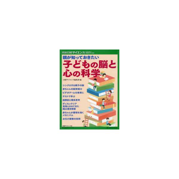 【発売日：2026年04月01日】著者：日経サイエンス編集部出版社：日経サイエンス社