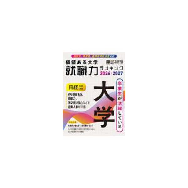 【発売日：2026年06月17日】出版社：日経ＢＰ
