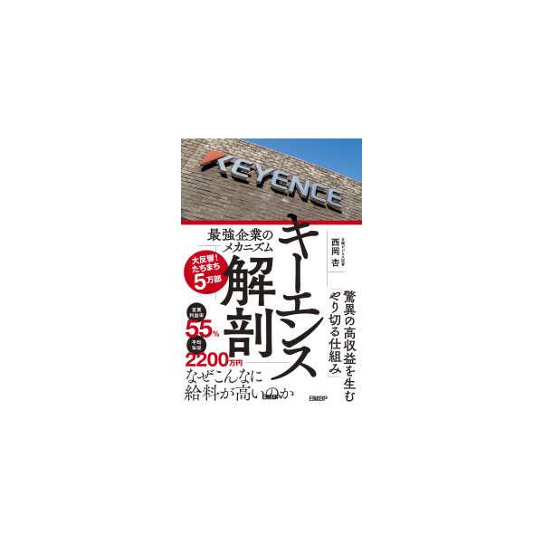 【発売日：2022年12月22日】著者：西岡杏出版社：日経ＢＰ