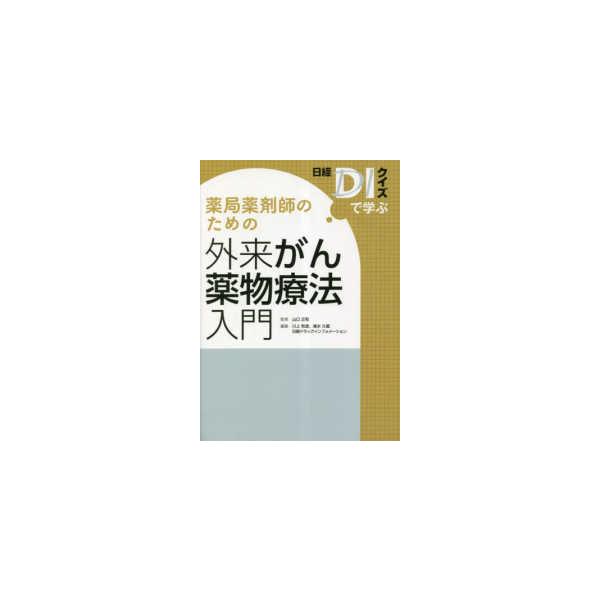 【発売日：2023年04月06日】著者：山口正和/川上和宜出版社：日経ＢＰ