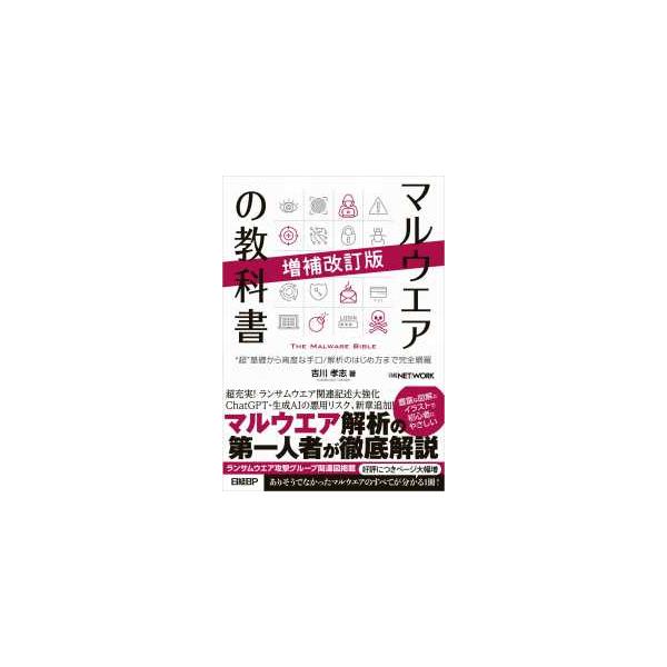 【発売日：2023年08月18日】著者：吉川 孝志【著】出版社：日経ＢＰ