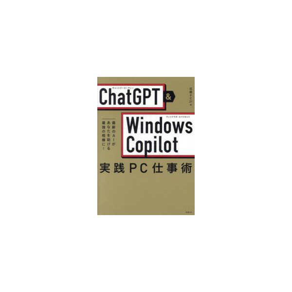 【発売日：2023年09月21日】著者：日経ＰＣ２１【編】/五十嵐 俊輔/石坂 勇三/岡野 幸治/田代 祥吾/たてばやし 淳/田村 規雄/服部 雅幸【執筆】出版社：日経ＢＰ