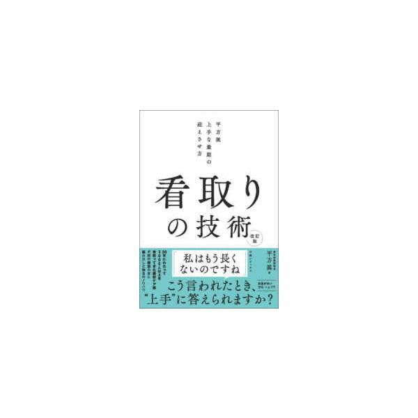 【発売日：2026年06月19日】著者：平方眞出版社：日経ＢＰ