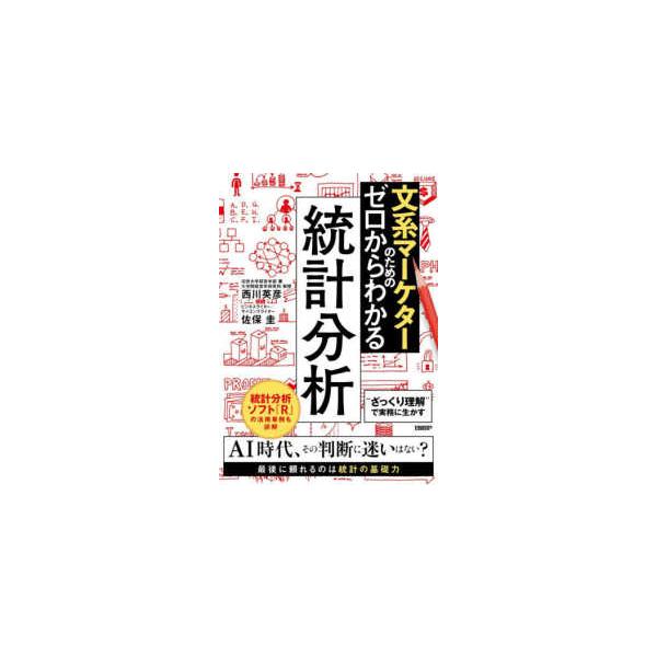 【発売日：2026年07月17日】著者：西川英彦/佐保圭出版社：日経ＢＰ