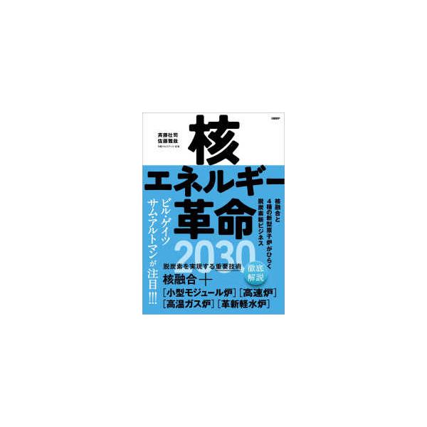 【発売日：2024年08月23日】著者：斉藤 壮司/佐藤 雅哉【著】出版社：日経ＢＰ
