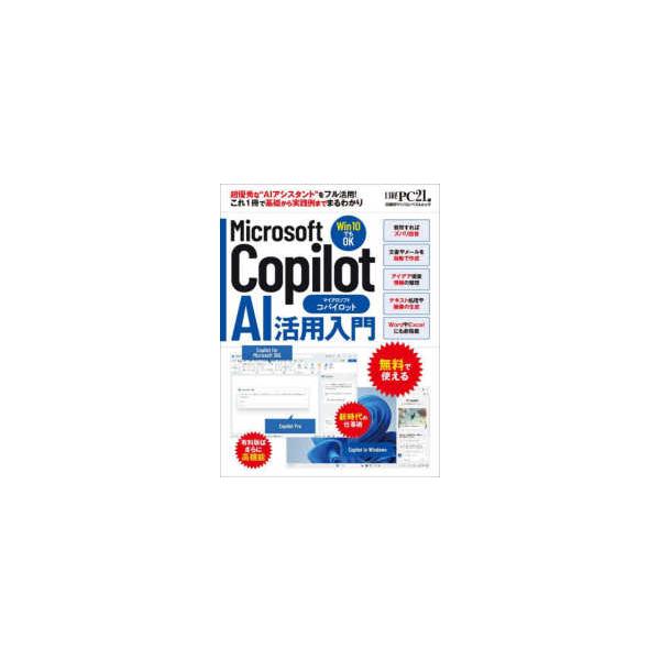 【発売日：2024年03月28日】著者：日経ＰＣ２１出版社：日経ＢＰ