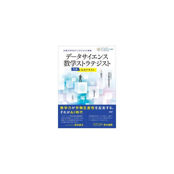 【発売日：2024年06月14日】著者：日本数学検定協会【著】出版社：日経ＢＰ