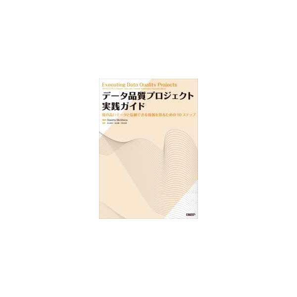【発売日：2024年12月19日】著者：マギルブレイ・ダネット/木山靖史出版社：日経ＢＰ