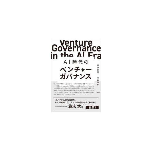 【発売日：2024年06月14日】著者：馬渕 邦美/丸山 侑佑【著】出版社：日経ＢＰ