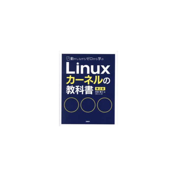 【発売日：2024年07月18日】著者：末安 泰三【著】/日経Ｌｉｎｕｘ【編】出版社：日経ＢＰ