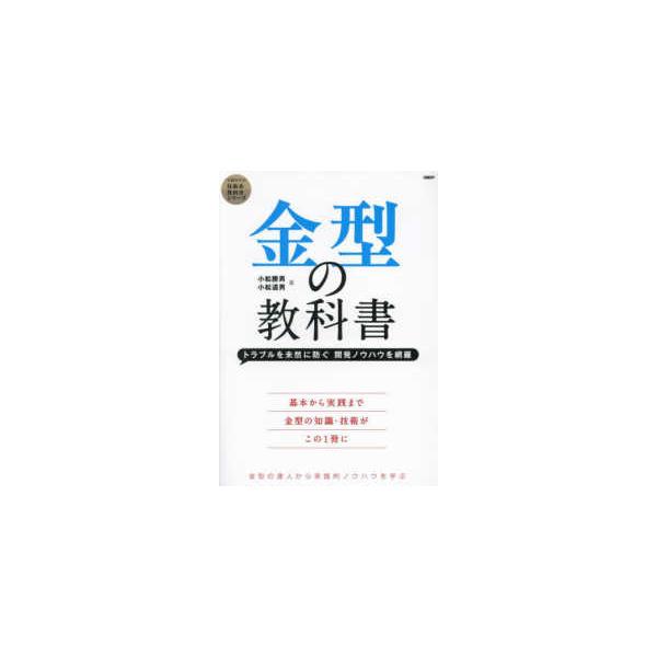 【発売日：2024年07月18日】著者：小松 勝男/小松 道男【著】出版社：日経ＢＰ