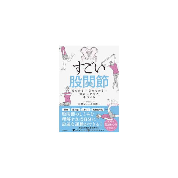 【発売日：2024年10月17日】著者：中野 ジェームズ修一【著】出版社：日経ＢＰ