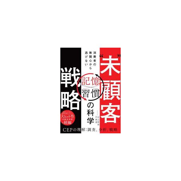 【発売日：2026年01月22日】著者：村山 幹朗/芹澤 連【著】出版社：日経ＢＰ