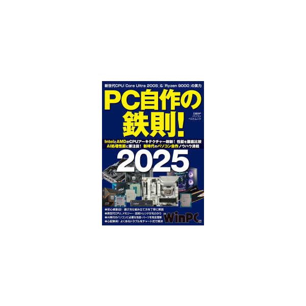 【発売日：2024年12月16日】出版社：日経ＢＰ