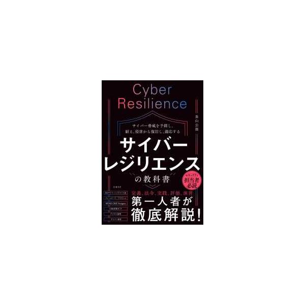 【発売日：2026年10月23日】著者：釜山公徳出版社：日経ＢＰ