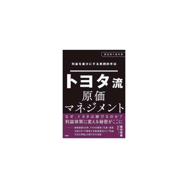 【発売日：2025年03月14日】著者：堀切 俊雄【著】出版社：日経ＢＰ