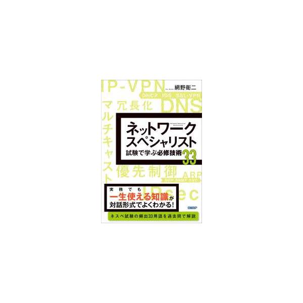【発売日：2025年02月22日】著者：網野衛二出版社：日経ＢＰ