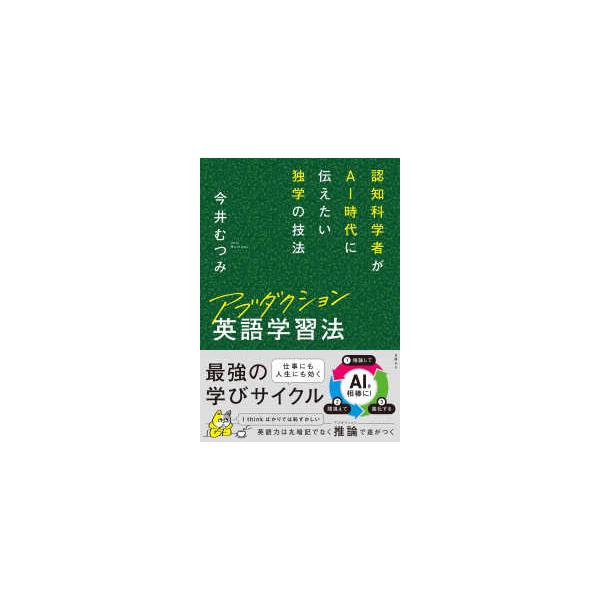 【発売日：2026年04月02日】著者：今井むつみ出版社：日経ＢＰ