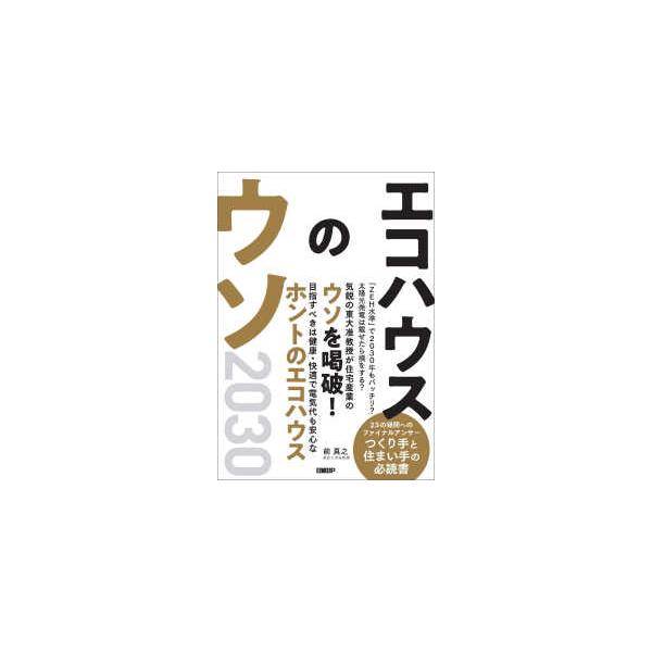 【発売日：2025年07月25日】著者：前 真之【著】出版社：日経ＢＰ
