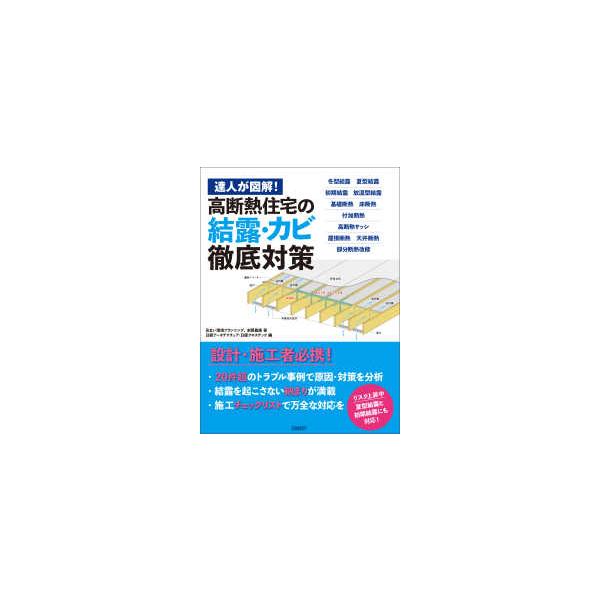 【発売日：2025年12月20日】著者：住まい環境プランニング/本間 義規【著】/日経アーキテクチュア・日経クロステック【編】出版社：日経ＢＰ