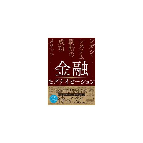 【発売日：2026年04月17日】著者：金融ＩＴ協会【著】出版社：日経ＢＰ