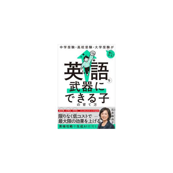 【発売日：2025年11月13日】著者：石井 麻由子【著】出版社：日経ＢＰ