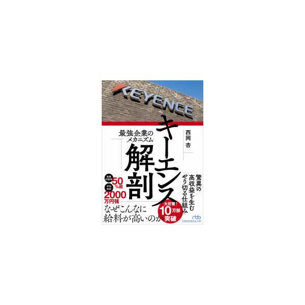 【発売日：2025年10月03日】著者：西岡 杏【著】出版社：日経ＢＰ