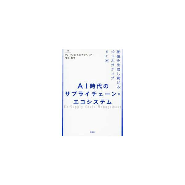 【発売日：2026年07月02日】著者：笹川亮平出版社：日経ＢＰ