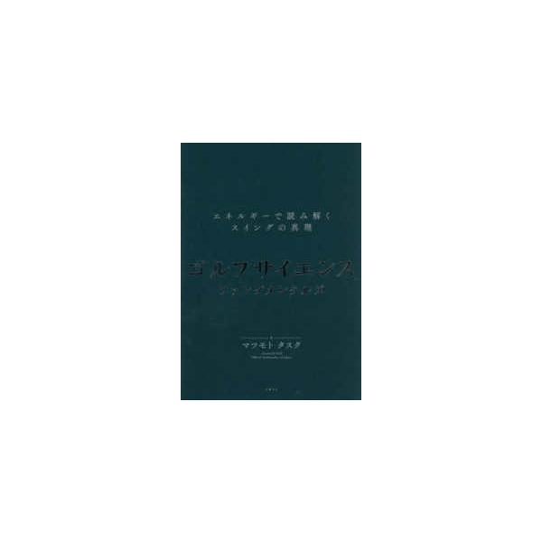 【発売日：2026年03月26日】著者：マツモトタスク出版社：日経ＢＰ