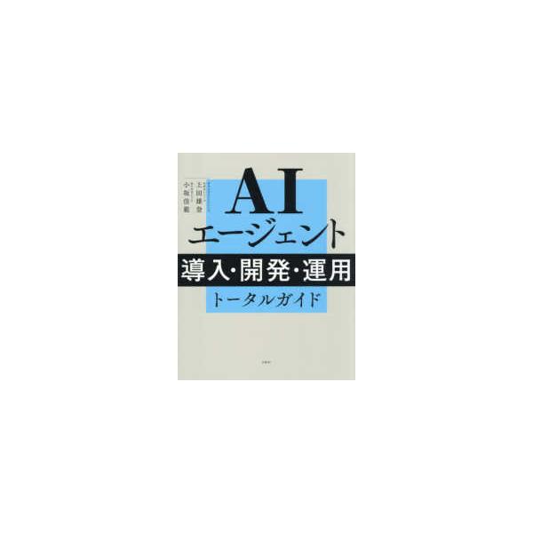 【発売日：2026年06月25日】著者：上田雄登/小坂佳範出版社：日経ＢＰ