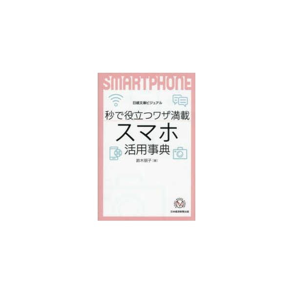 【発売日：2026年04月25日】著者：鈴木朋子出版社：日経ＢＰ