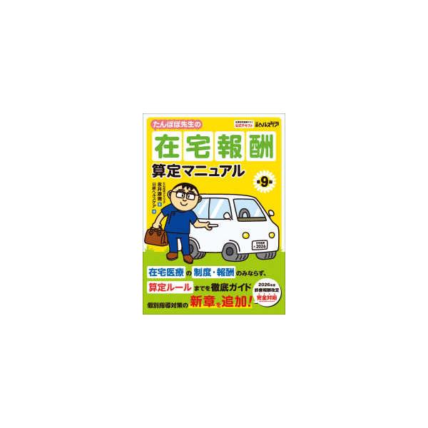 【発売日：2026年06月26日】著者：永井康徳/日経ヘルスケア出版社：日経ＢＰ