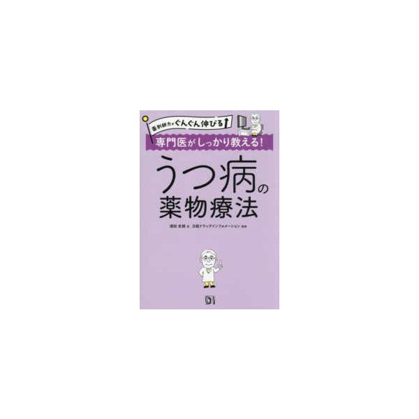 【発売日：2026年06月18日】著者：須田 史朗【著】/日経ドラッグインフォメーション【編集】出版社：日経ＢＰ