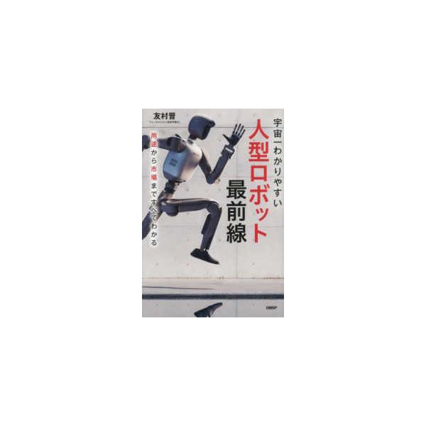 【発売日：2026年10月16日】著者：友村晋出版社：日経ＢＰ