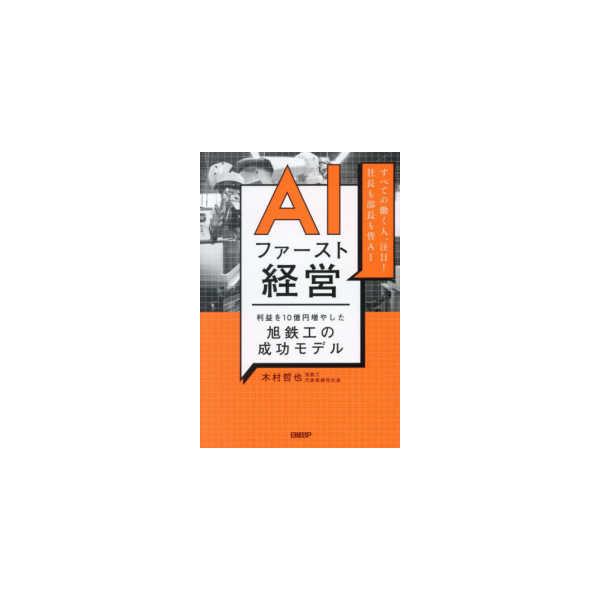 【発売日：2026年06月25日】著者：木村 哲也【著】出版社：日経ＢＰ