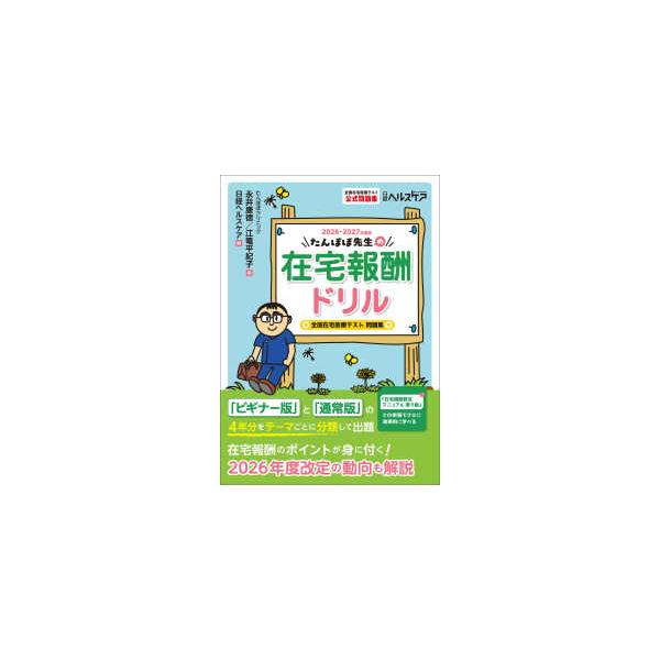 【発売日：2026年08月28日】著者：永井康徳/江篭平紀子出版社：日経ＢＰマーケティング